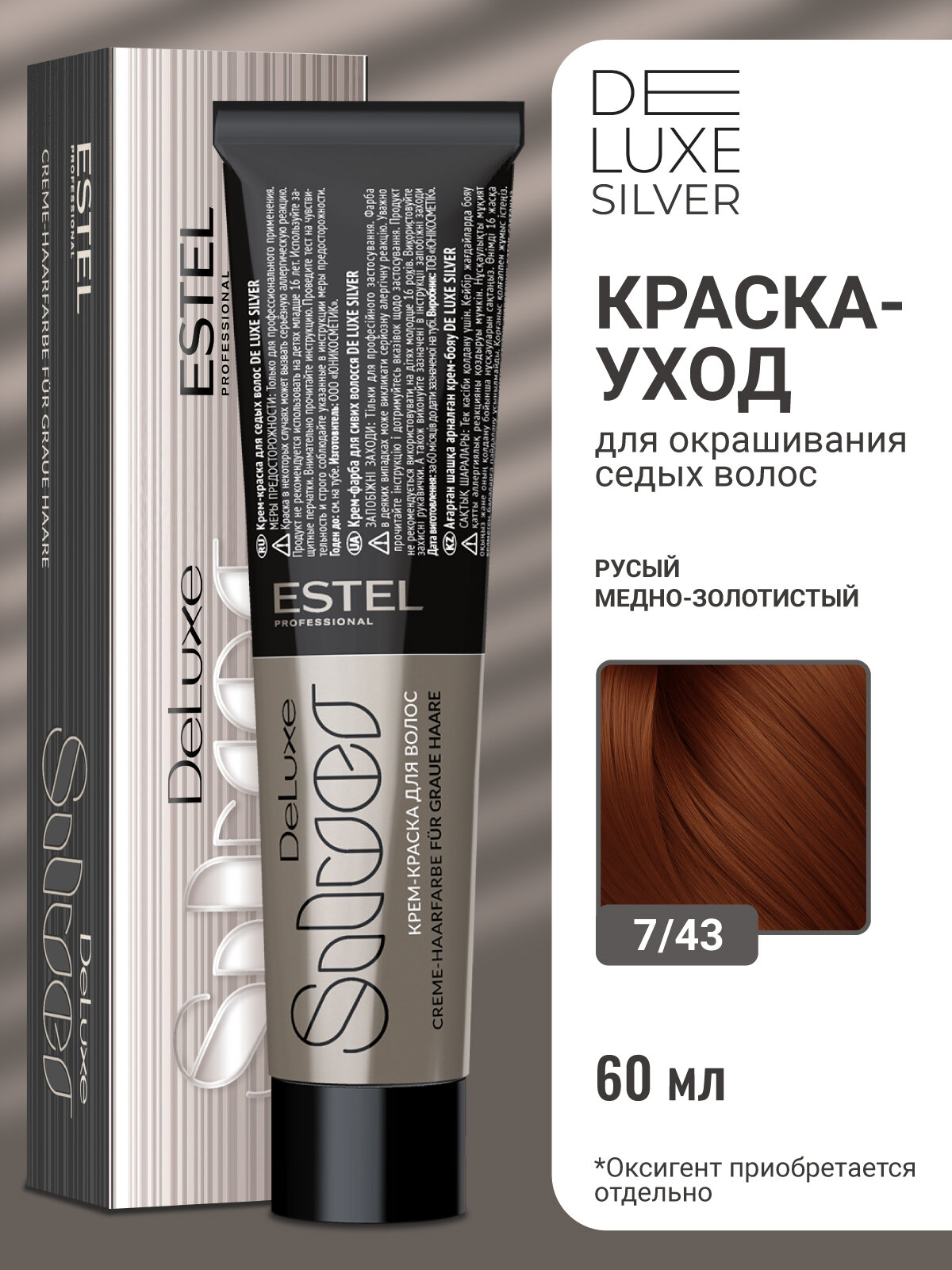 Краска для окрашивания седых волос ESTEL PROFESSIONAL De Luxe Silver 7/43 русый медно-золотистый 60 мл