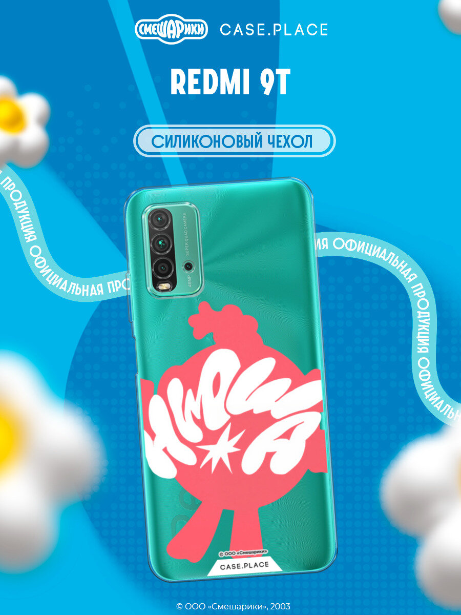 Чехол на Xiaomi Redmi 9T / Редми 9Т с принтом Смешарики силуэт Нюши минималистичный