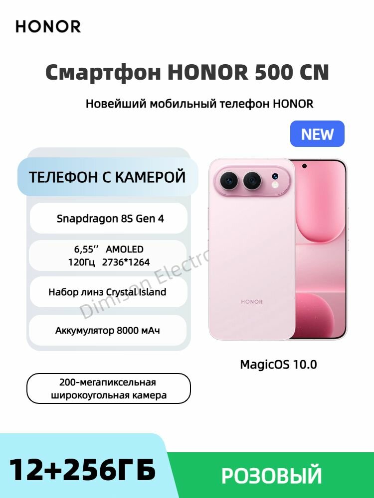 Смартфон HONOR 500 CN 12/256 розовый,200-мегапиксельная камера