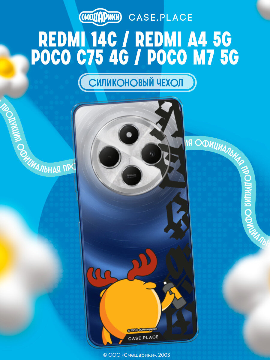 Чехол на Xiaomi Redmi 14C/Poco C75 4G / Сяоми Редми 14C/Поко C75 4G с принтом Крутой Лосяш в стиле граффити