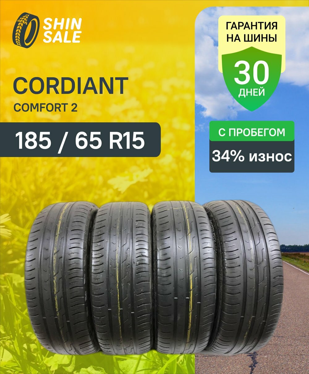 Летние БУ шины Cordiant Comfort 2 185/65 R15 34.0% износ T0162750