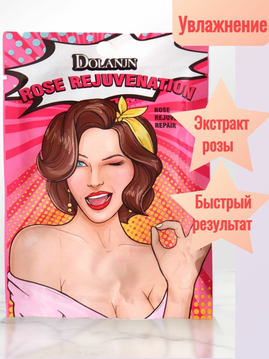 Маска тканевая увлажняющая и тонизирующая, антивозрастная для лица с экстрактом розы