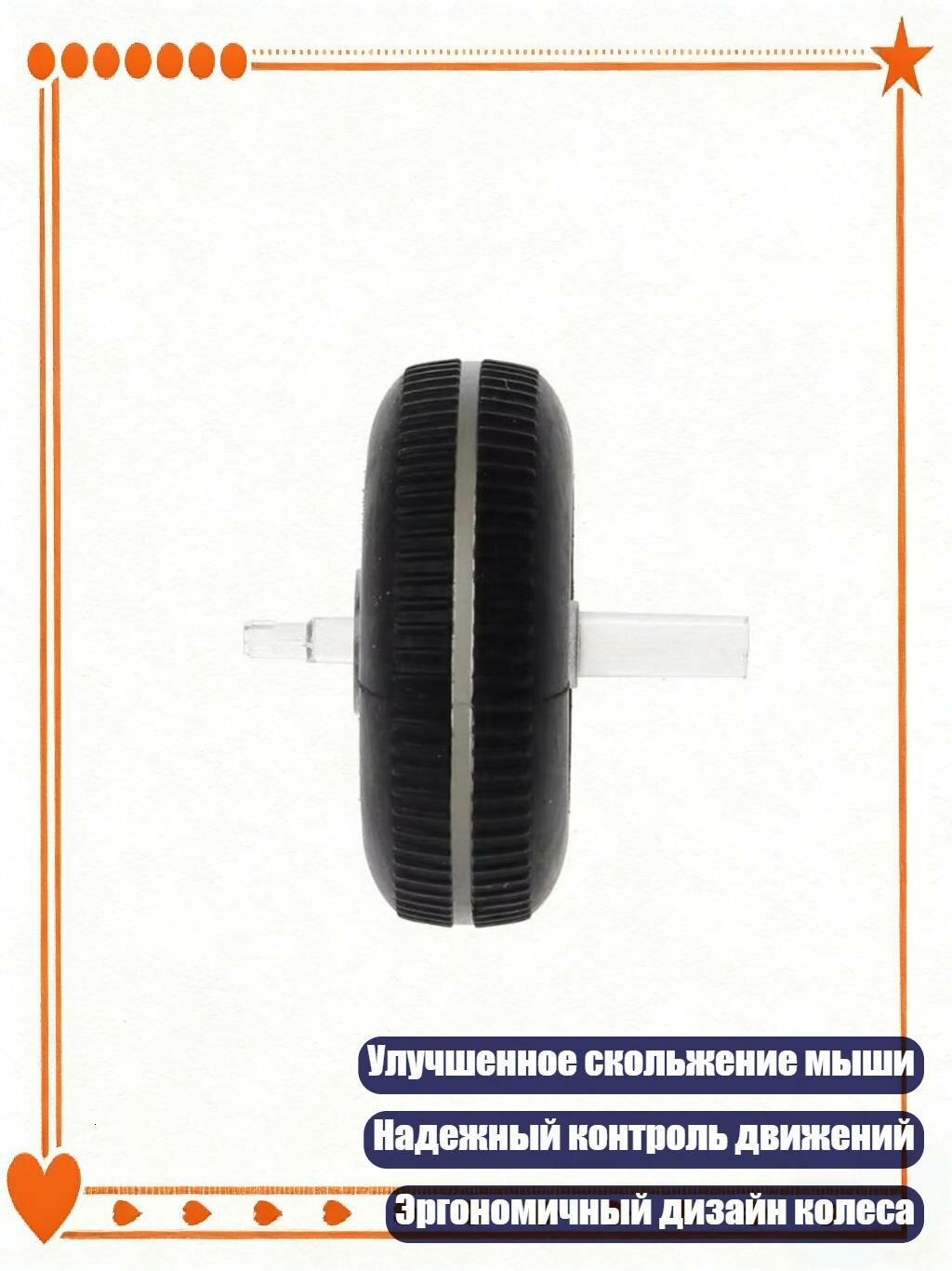 Колесико прокрутки для мыши G403/G703, Оригинальный пластик