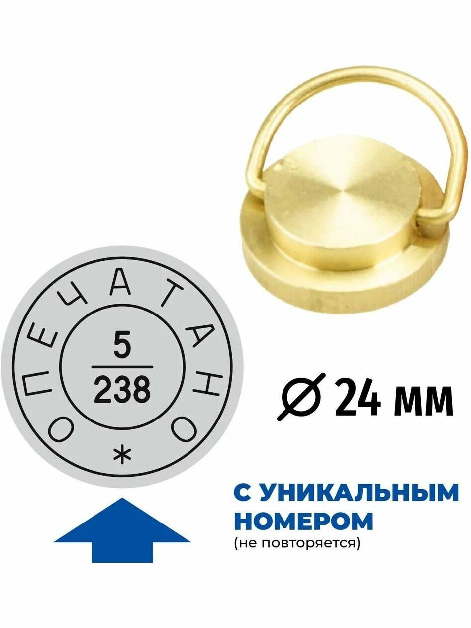 Латунная печать GRM пломбир под пластилин с неповторяющимся номером, диаметр 24 мм 152221102