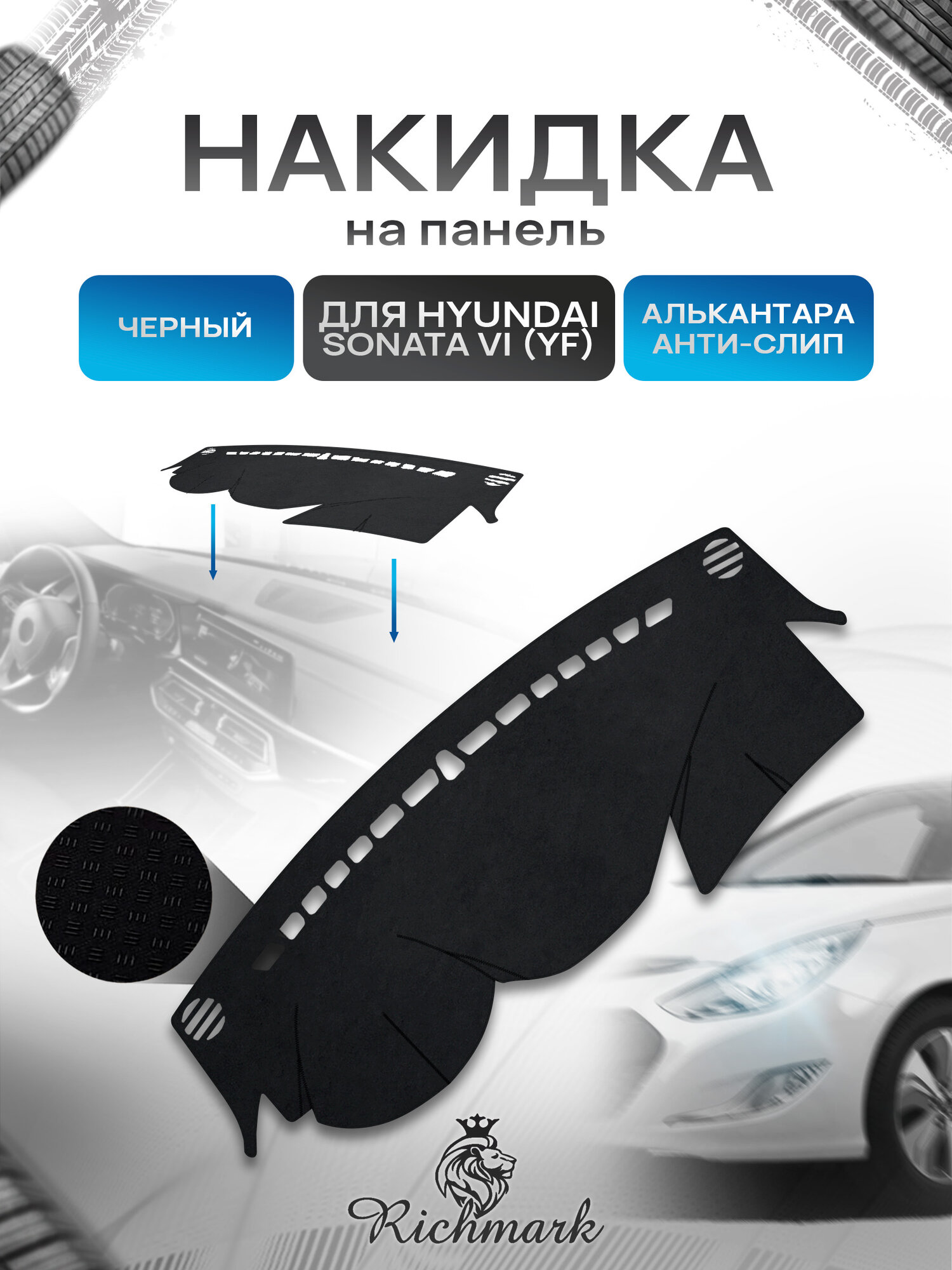 Накидка на панель приборов (торпедо) из эко-алькантары для Hyundai Sonata YF 2012-2014 / Хендай Соната Черный