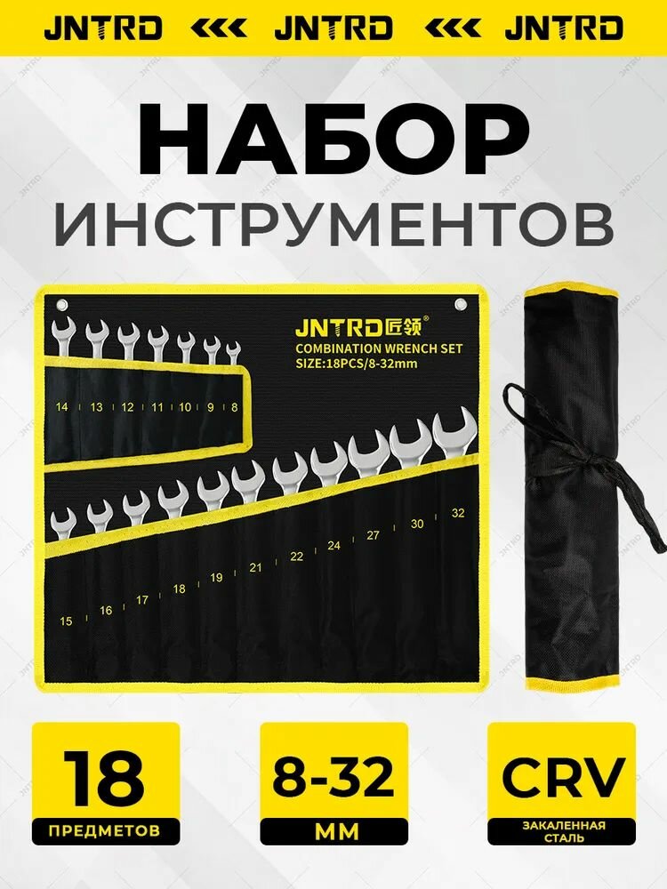 Набор комбинированных гаечных ключей (18 штук) "Рожковый - Накидной" в сумке (8-24 мм)