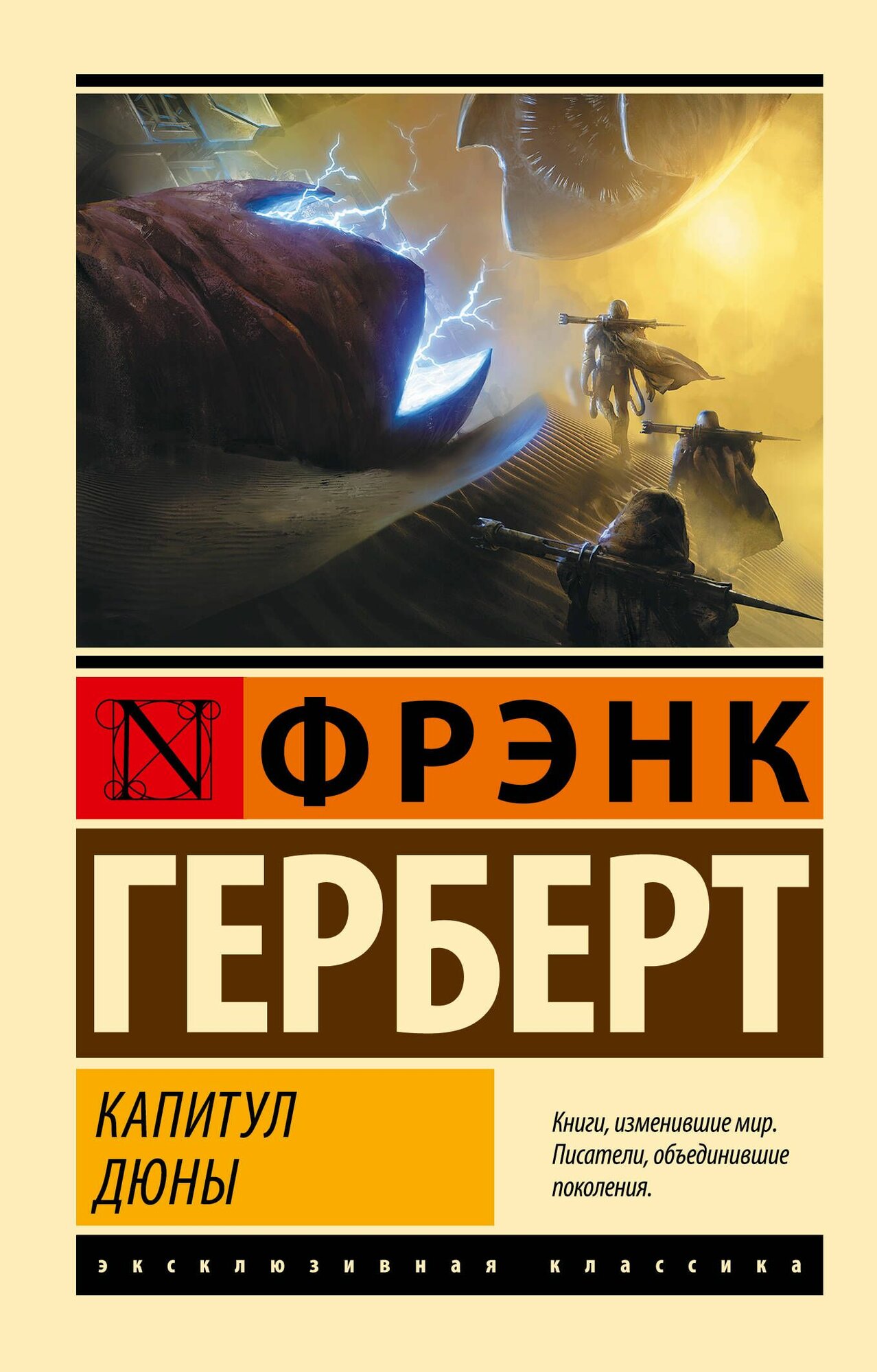 Книга "Капитул Дюны"