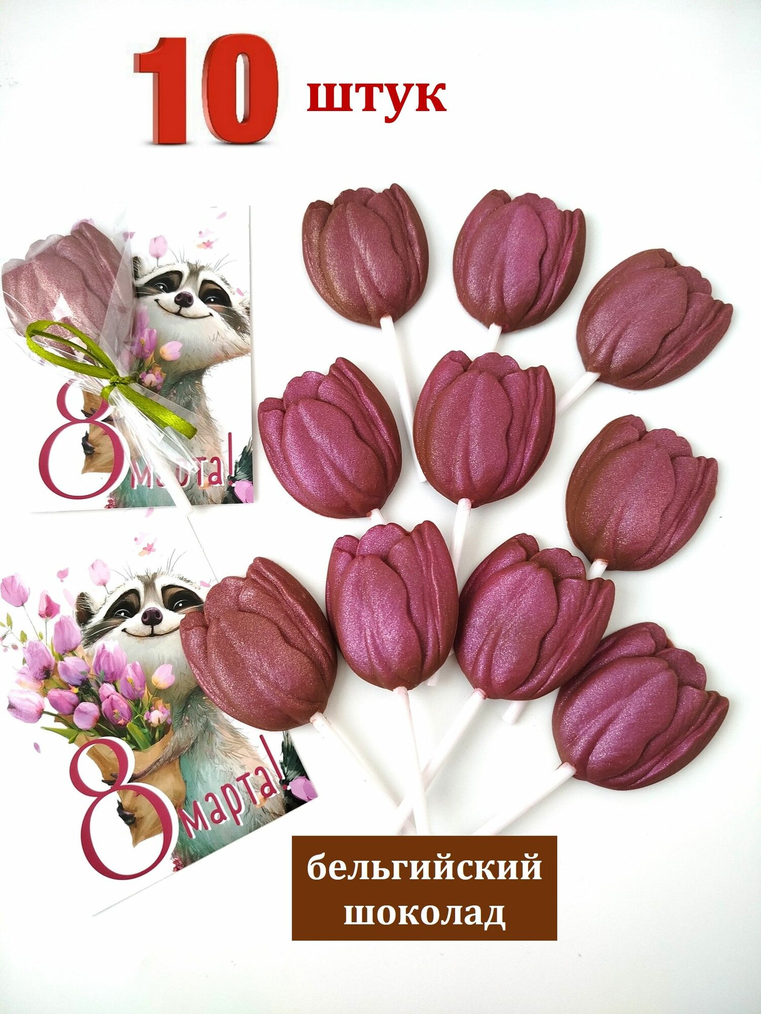 Шоколадный подарок на 8 марта. Фигурный шоколад для женщин, тюльпан.