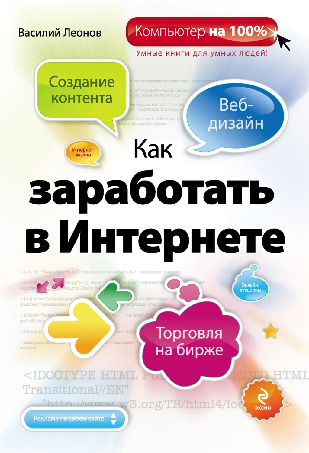 Как заработать в Интернете [Цифровая книга]