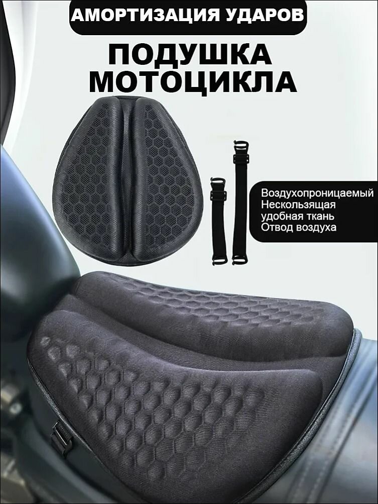 Универсальная подушка сиденья мотоцикла, амортизирующая, подходит для Yamaha, Honda, Kawasaki