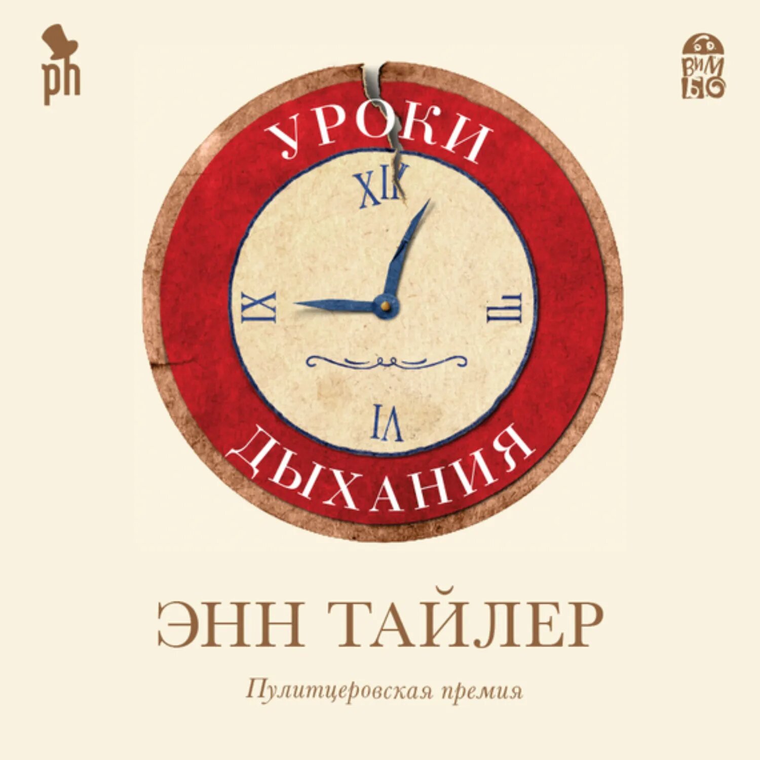 Уроки дыхания [Аудиокнига]