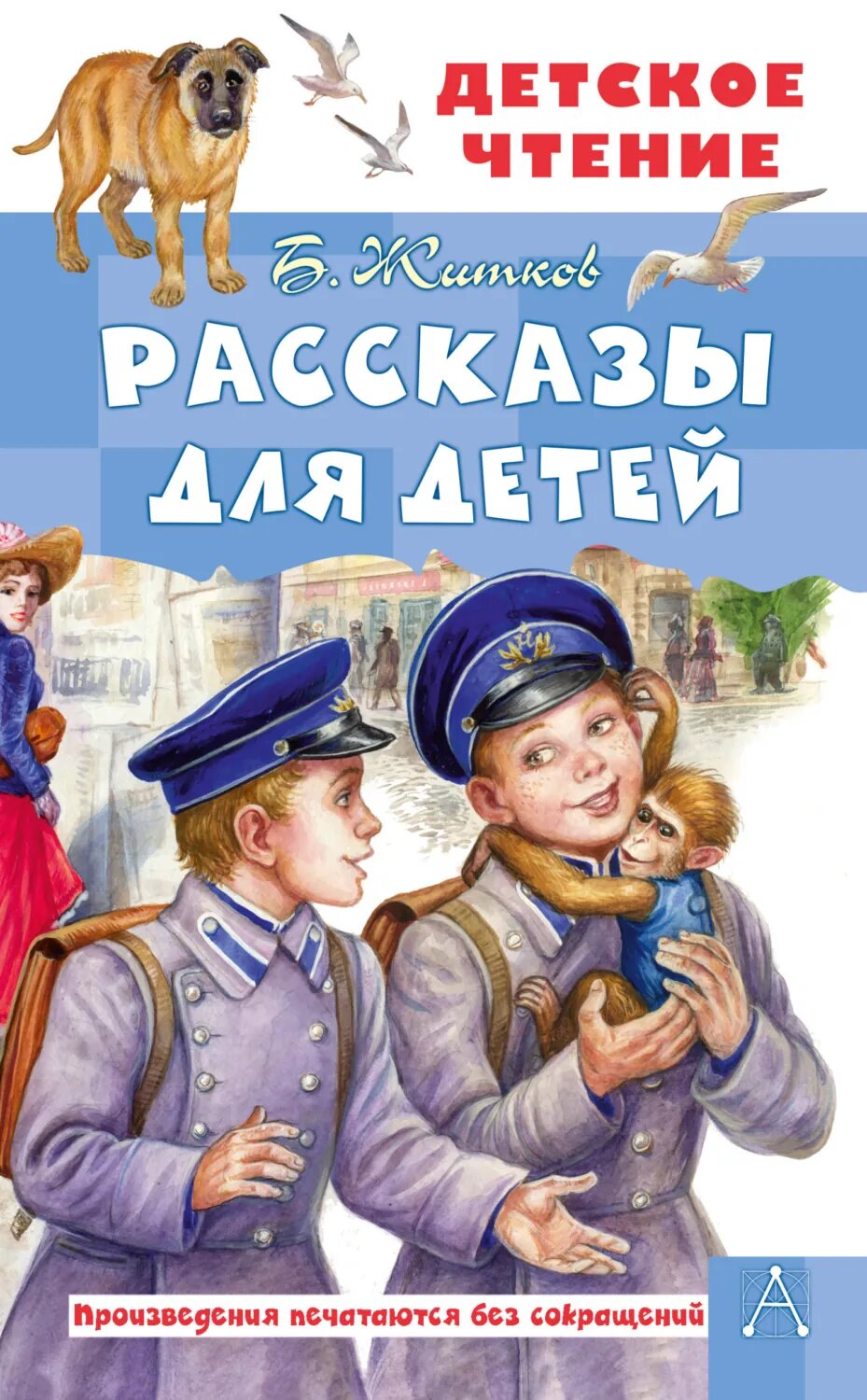 Рассказы для детей [Цифровая книга]