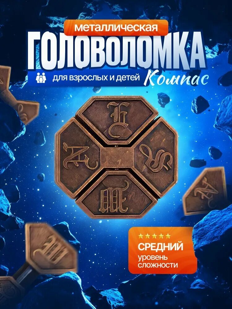 Головоломка