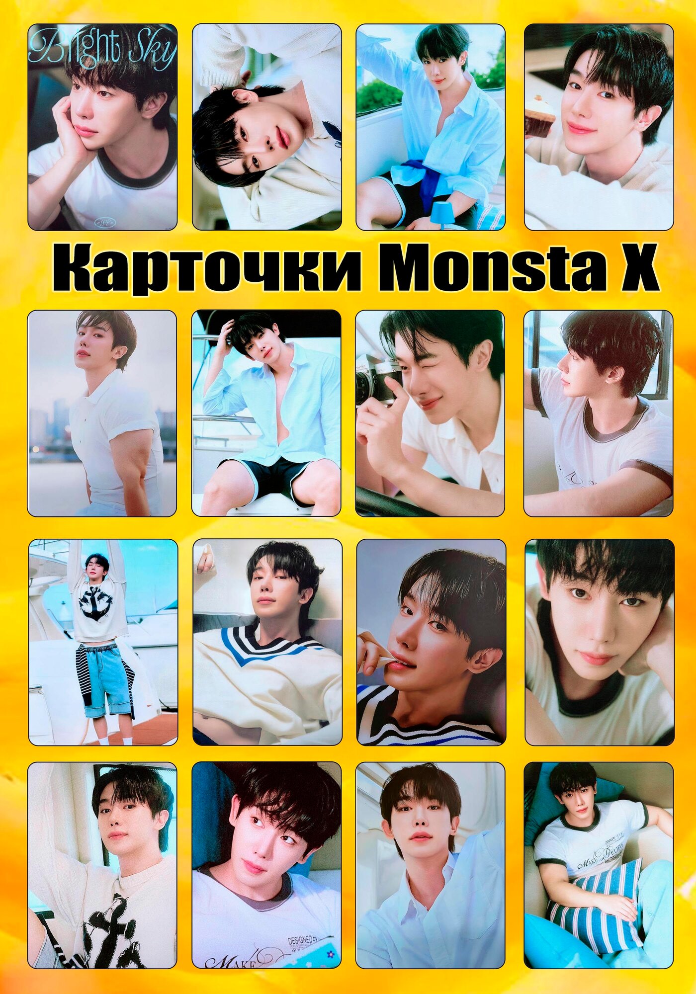 Карточки Монста Х, Monsta X