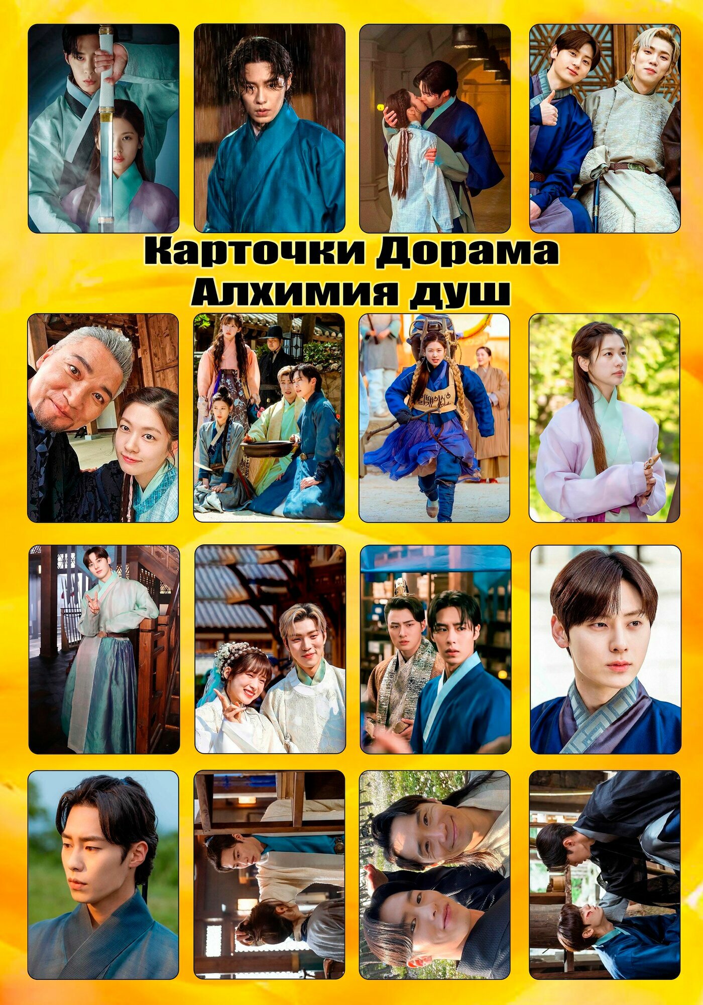 Карточки дорама Алхимия душ