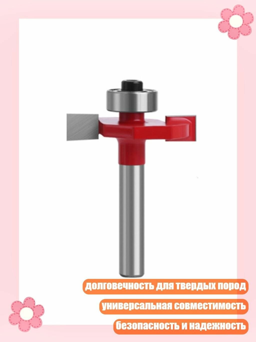 Фреза T-образная с шариковым подшипником для точной резки, 9.52mm - Шаровой Т-образный нож