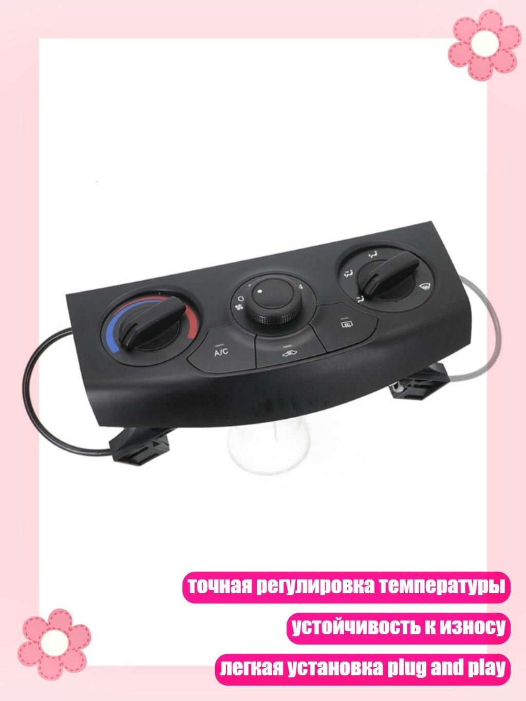 Панель управления кондиционером и обогревателем с эргономичным управлением для повышения комфорта вождения и настройки воздушных потоков