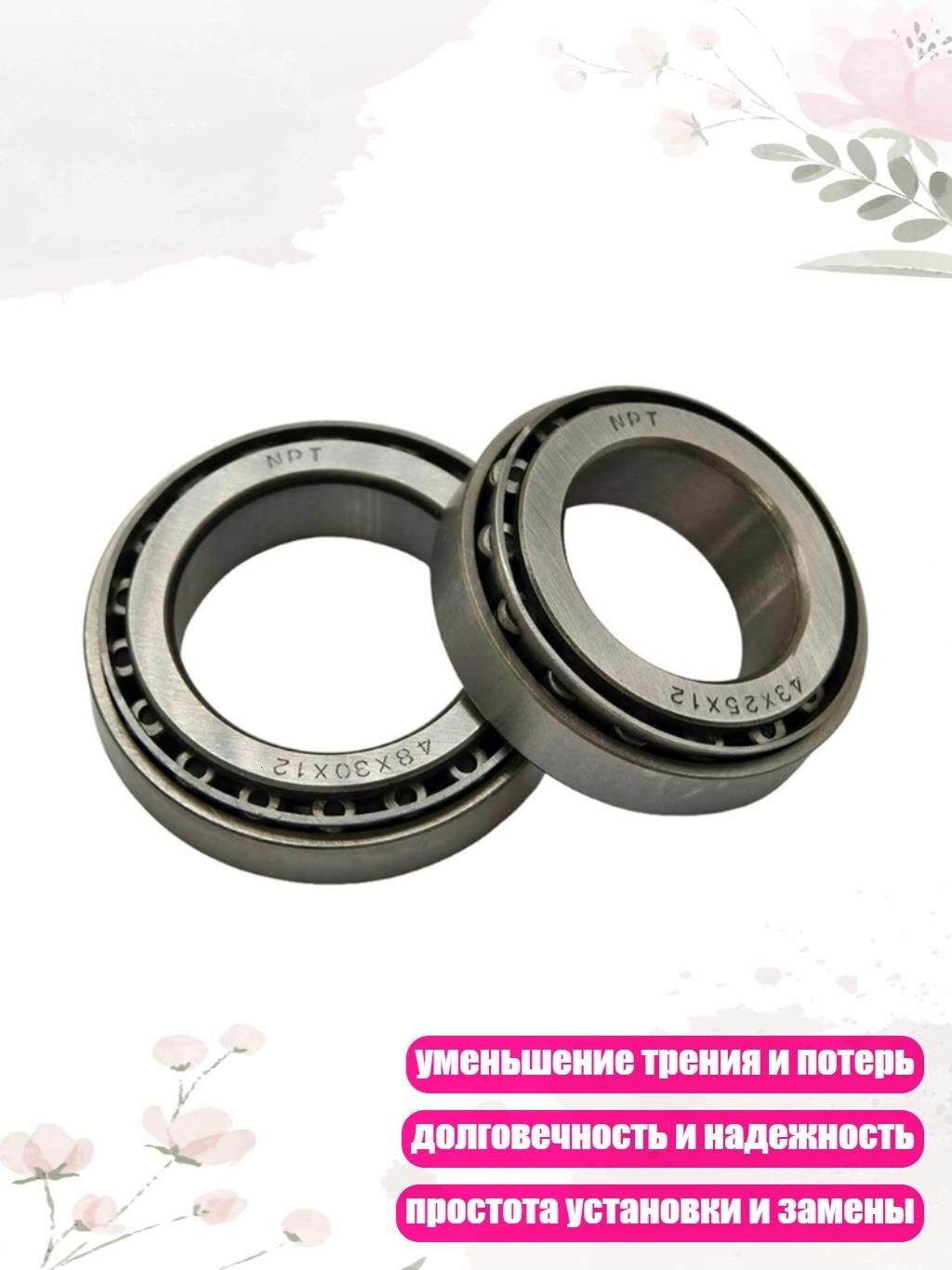 Упаковка из 2 высоких точных конических роликовых подшипников для гладких характеристик мотоцикла и эффективного снижения энергии долговечности