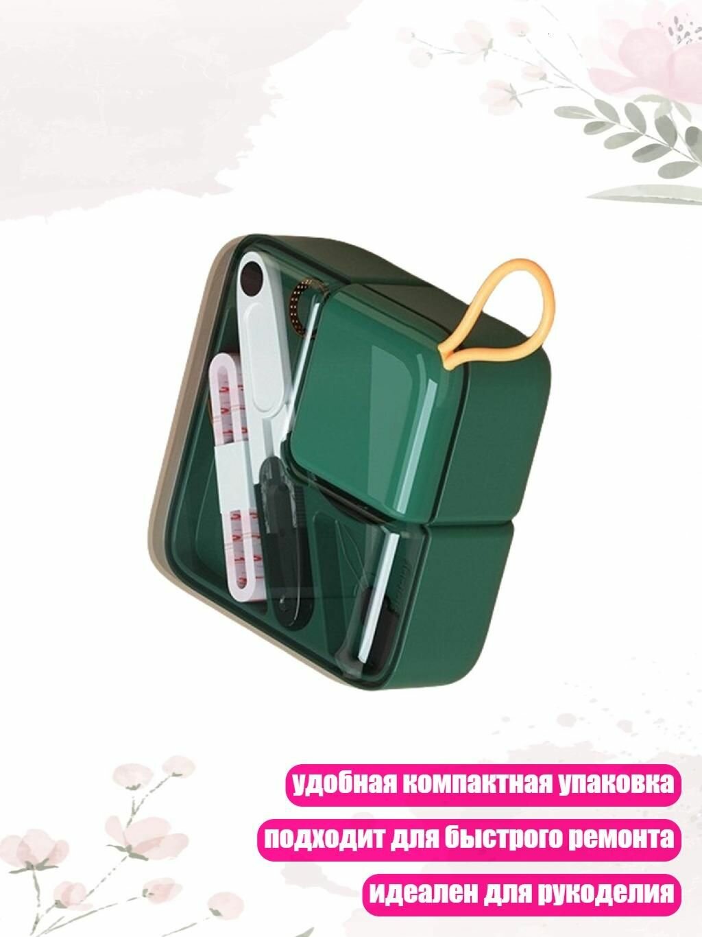 Набор для шитья с иглами и нитками для взрослых, Зеленый