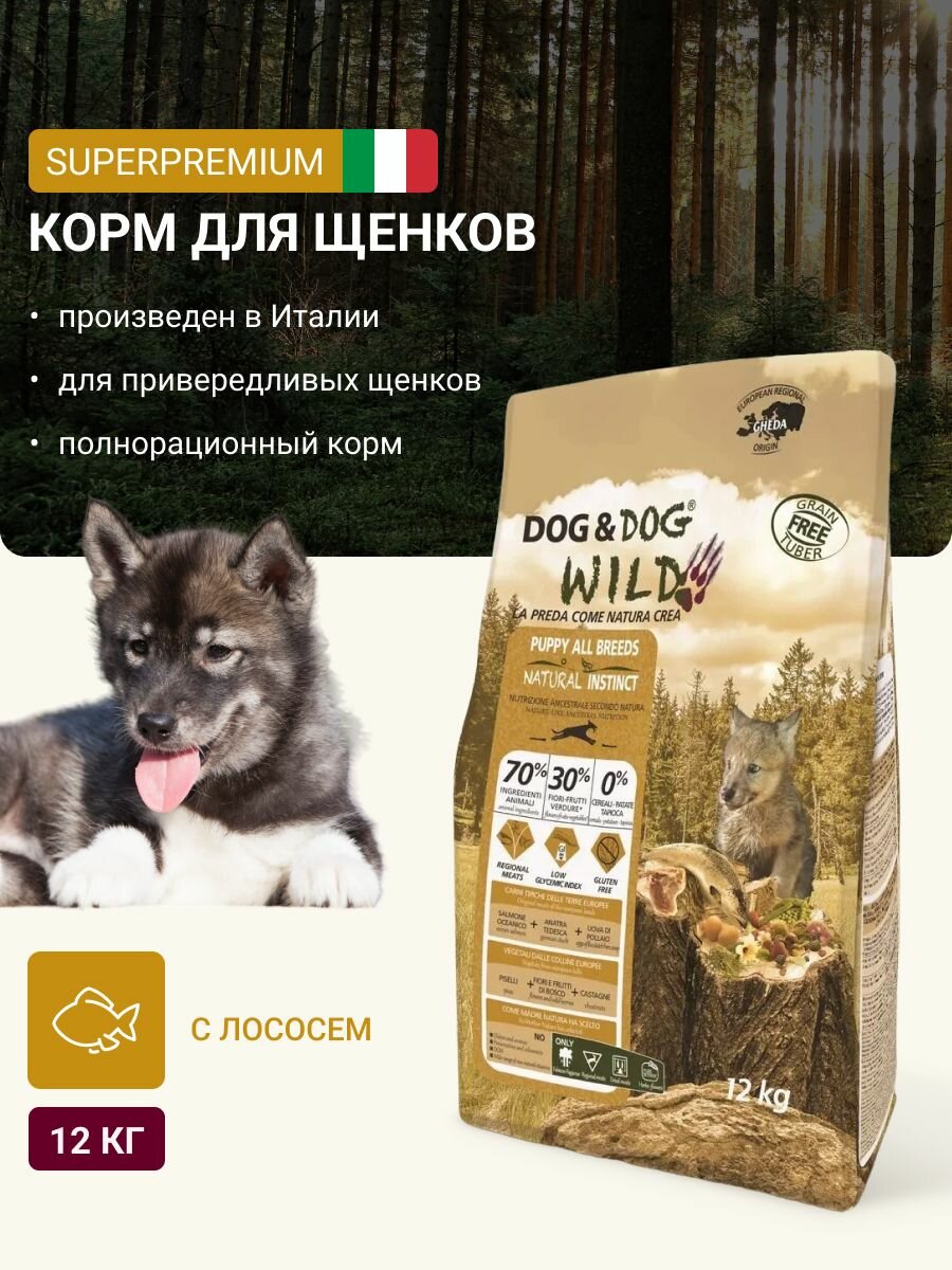 Корм для щенков сухой Dog & Dog Wild Natural Instinct 12 кг.