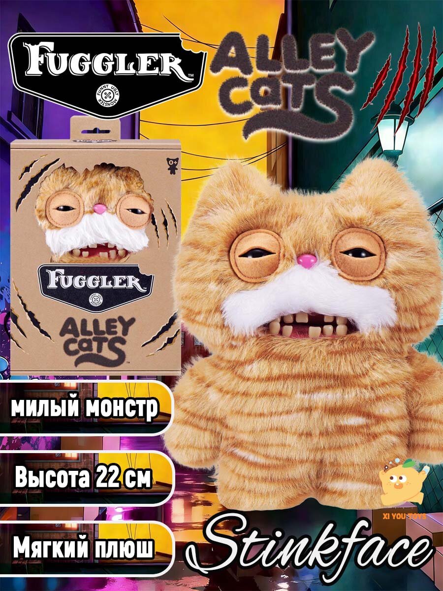 Губка Боб Spin Master Fuggler Alley Cats Stinkface / Плюшевый зубастый монстр высотой 23 сантиметра также станет подарком для детей и фанатов.