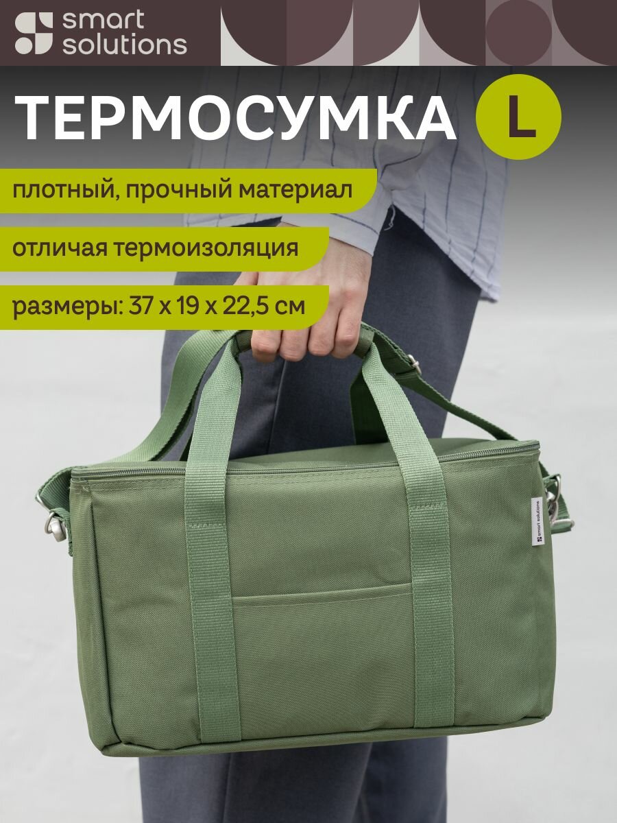 Термосумка-холодильник 15 л Smart Picnic L, изотермическая сумка-переноска с плечевым ремнем, для пикника и пляжа, темно-зеленая