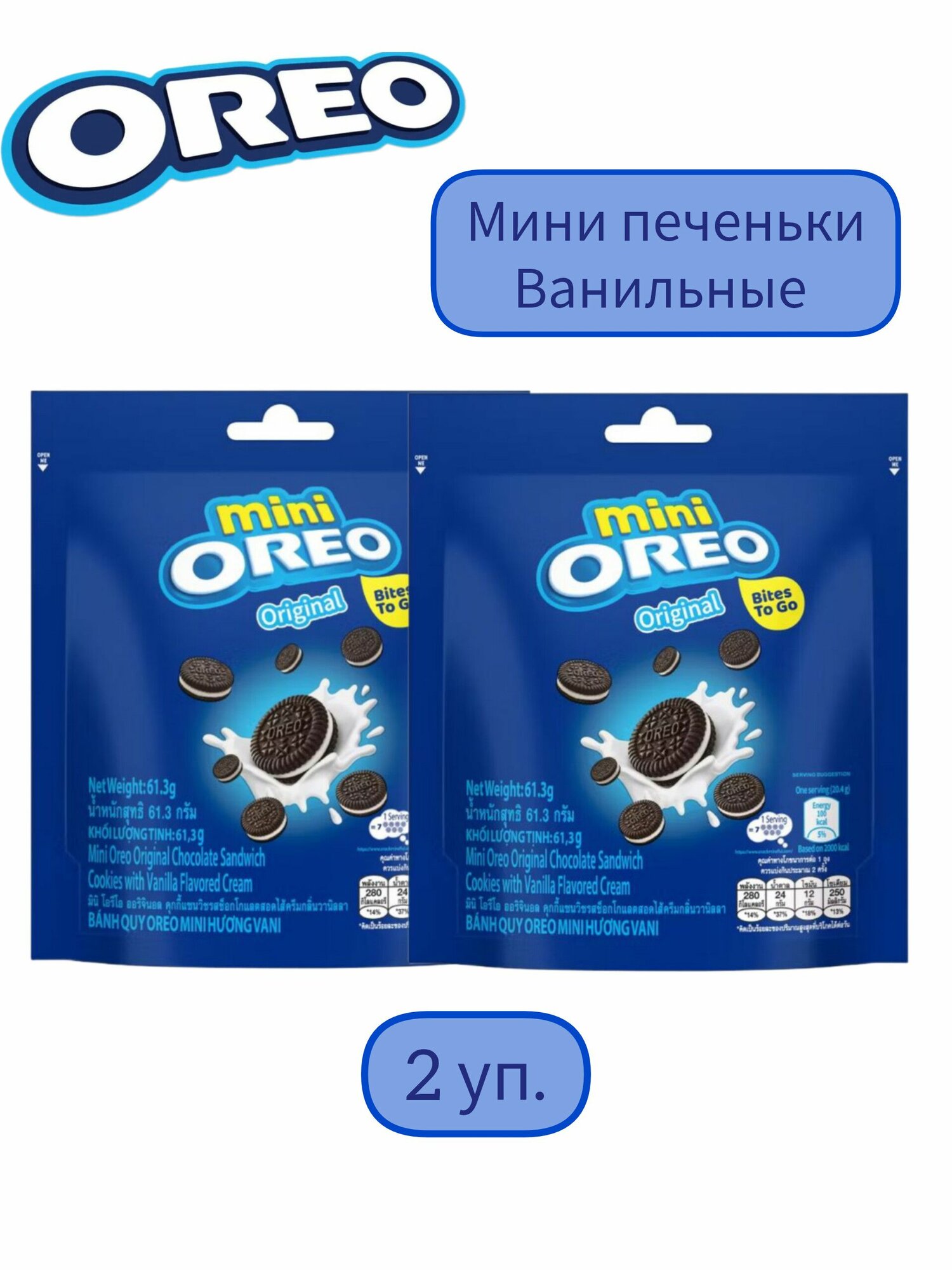 Орео мини печенье в индивидуальной упаковке Oreo 73гр 2уп Ваниль