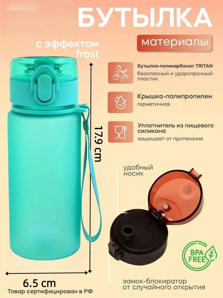 Бутылка бутылка, 0.4 л, 1 шт