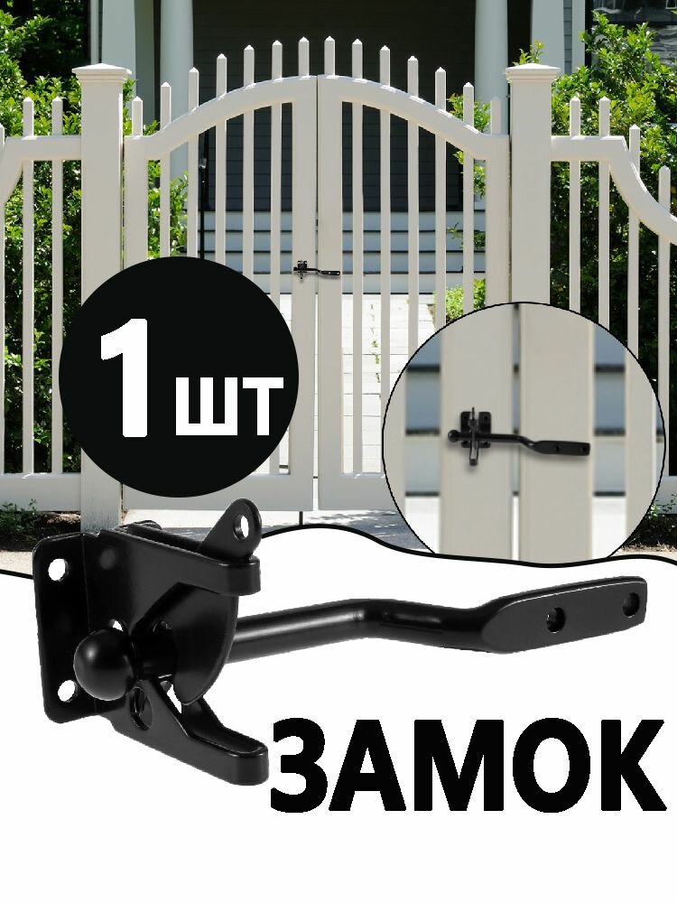 Задвижка для забора и калитки 5x5 см, оцинкованная сталь, черное покрытие, антикоррозийная