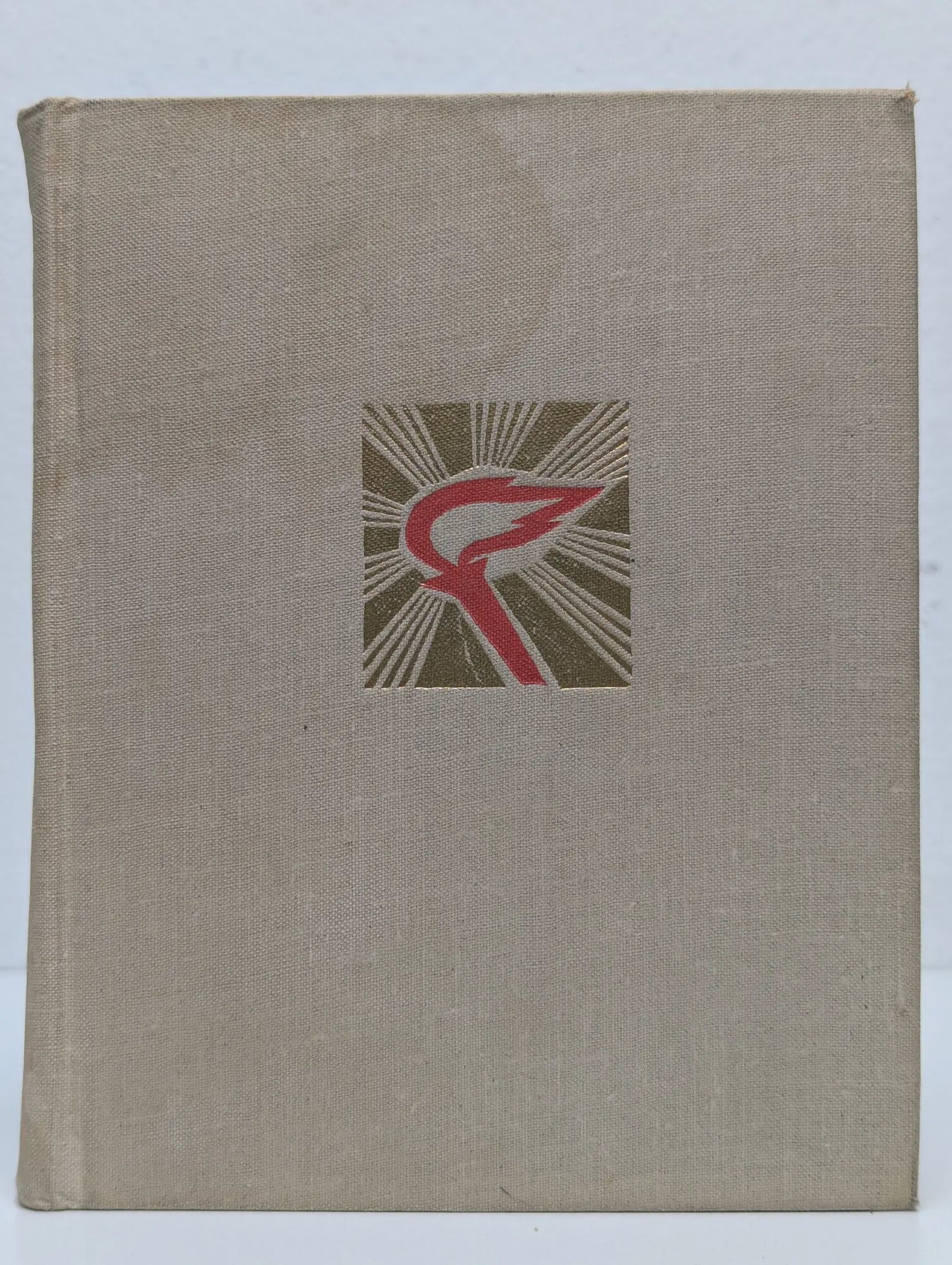 Жизнь как факел Иванский А. И. (сост.) 1966