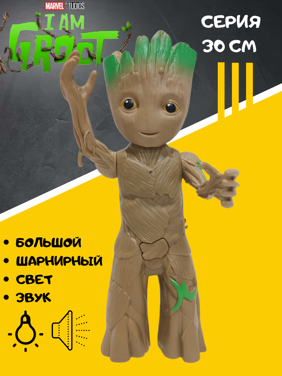 Фигурка Грут 30 см серия LX в шоубоксе