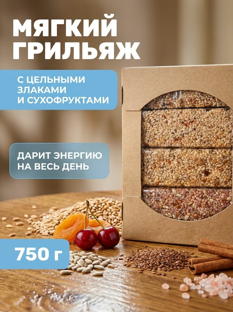 Мягкий грильяж Мультизлаковый Ассорти с фруктами, орехами и специями без добавленного сахара, 750 г