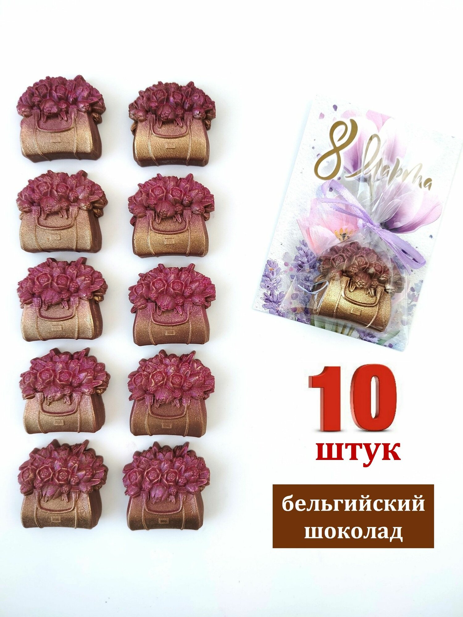 Шоколадный подарок на 8 марта. Фигурный шоколад для женщин, сумочка с цветами.