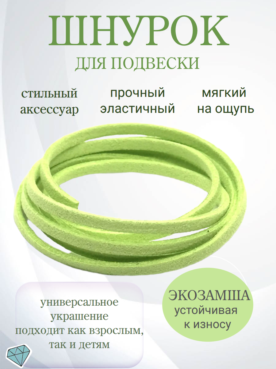 Шнур
