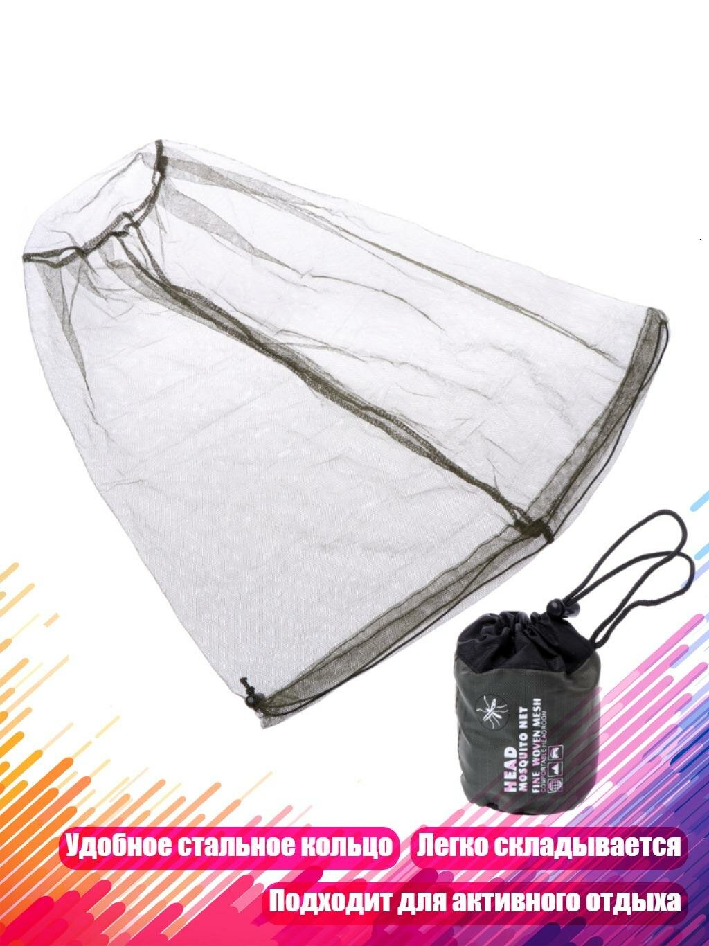 Сетка от комаров и пчел для лица, шляпа-маска, Армигрин