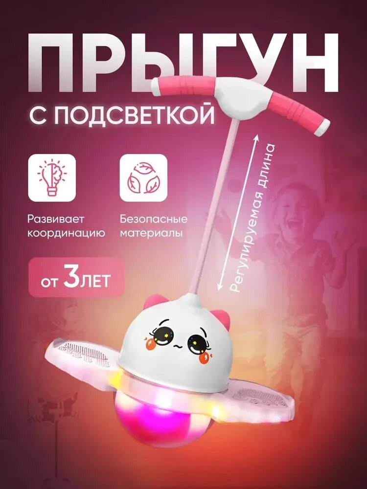 Игрушка тренажер для прыжков джампер