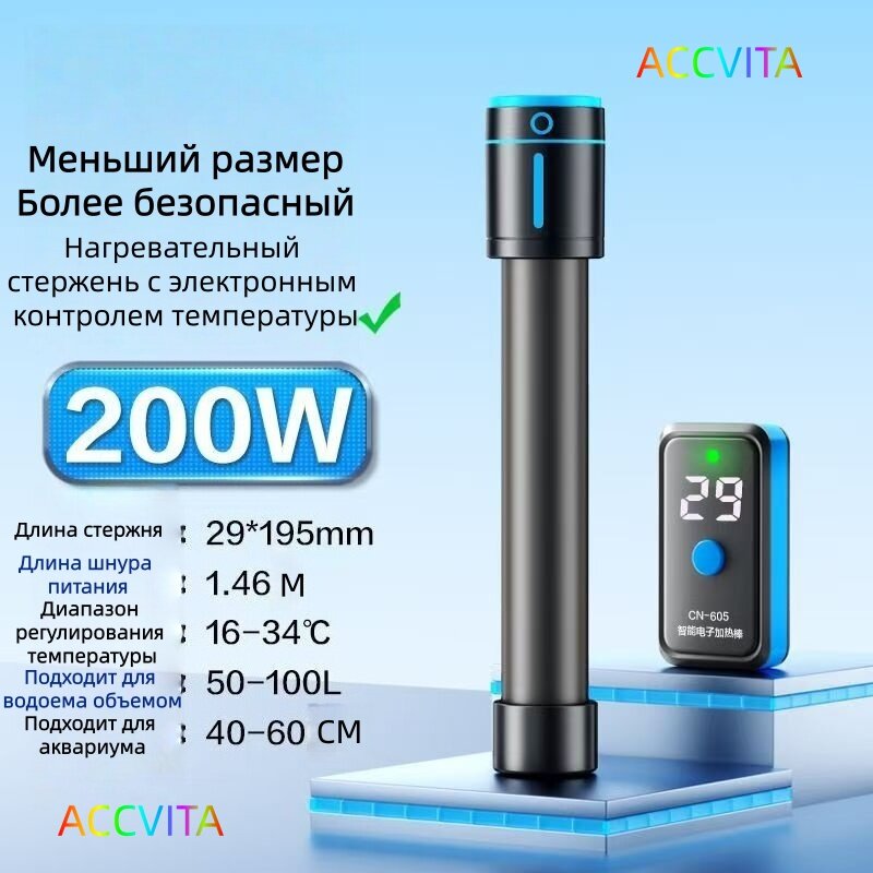 Автоматический нагревательный стержень для аквариума с постоянной температурой Chuangning CN-605 мощностью 200 Вт