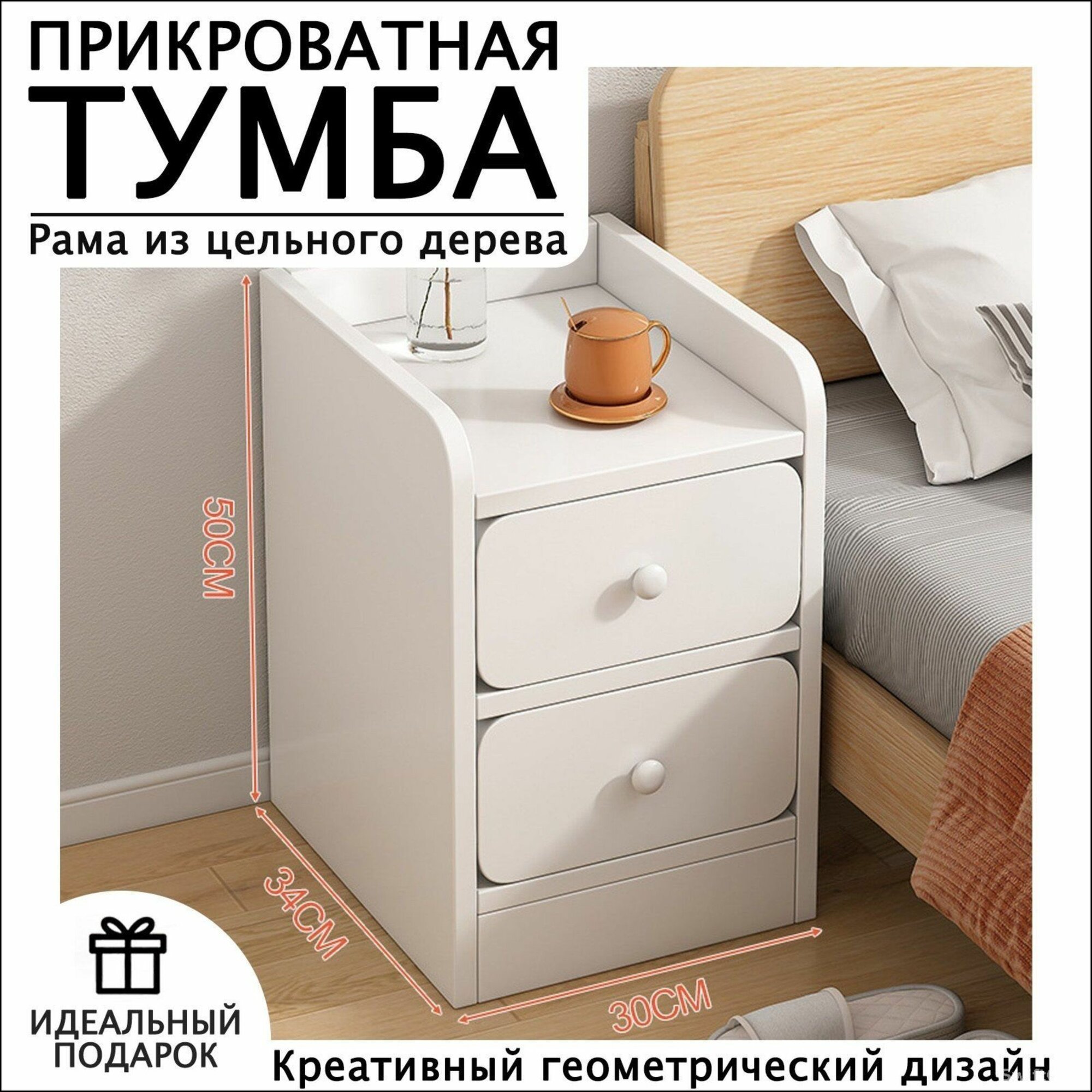 Прикроватная тумбочка 40x35x55 см ЛДСП, узкая модель с двумя выдвижными ящиками — тумба для спальни под руку дома