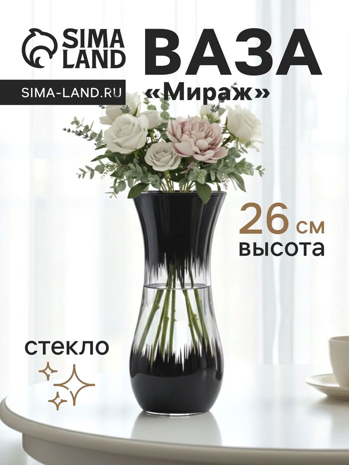 Ваза Мираж, волна, h=26 см, стекло