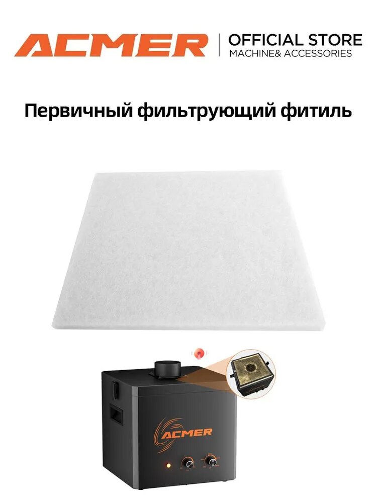 ACMER Воздухоочиститель AP 220 первичный фильтрующий элемент, 5 шт.