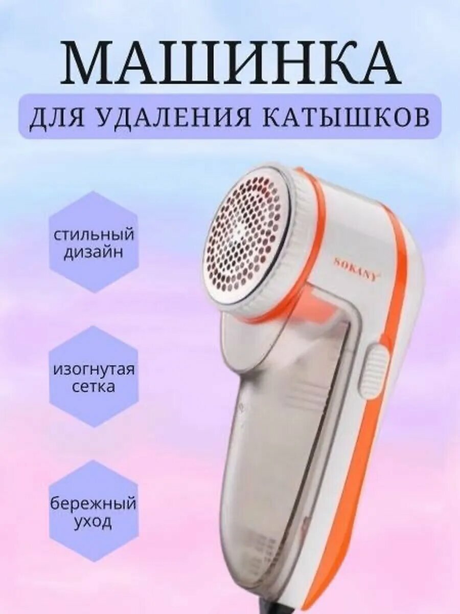 Электрическая бритва для одежды: компактная машинка от катышков с металлическим корпусом, работает от аккумулятора.