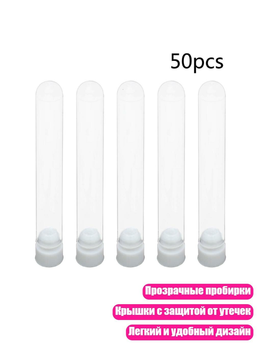 Набор из 50 шт. центрифужных пробирок с герметичными крышками