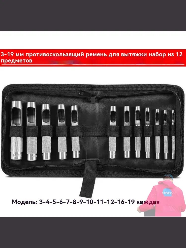 Набор просечек АвтоDело 12шт. 3-19мм (в сумке)