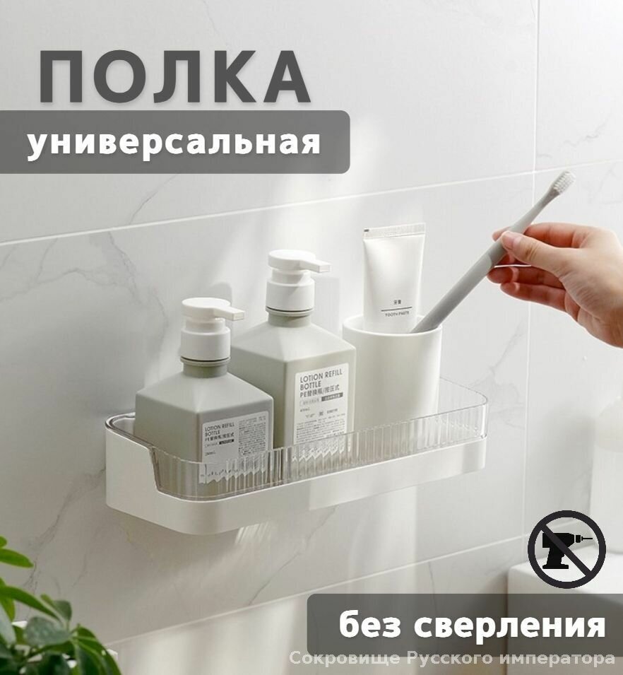 Полка самоклеющаяся пластиковая универсальная 30 см, 1 шт.