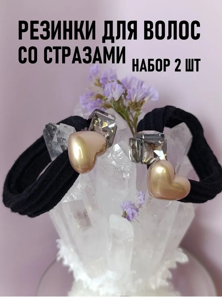 Резинки для волос черные с декором шар и куб со стразами набор 2 шт