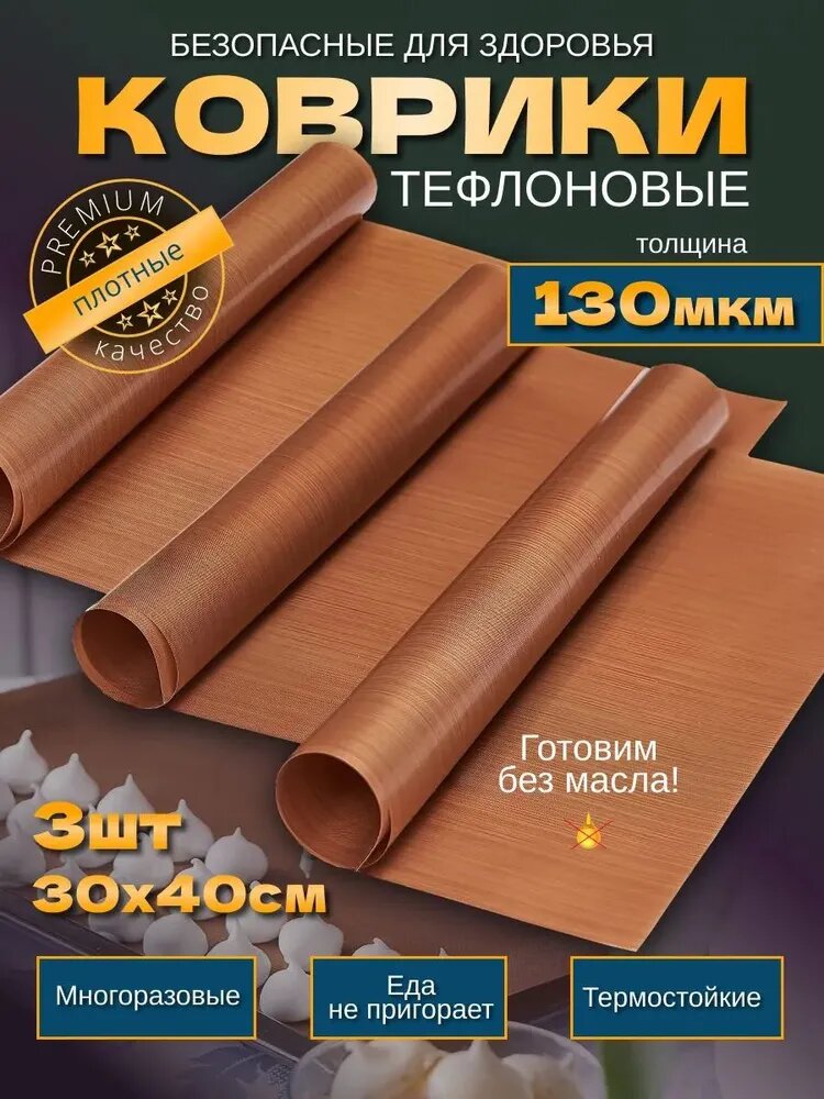 Коврик для приготовления, 0.40м х 30 см, 3 шт