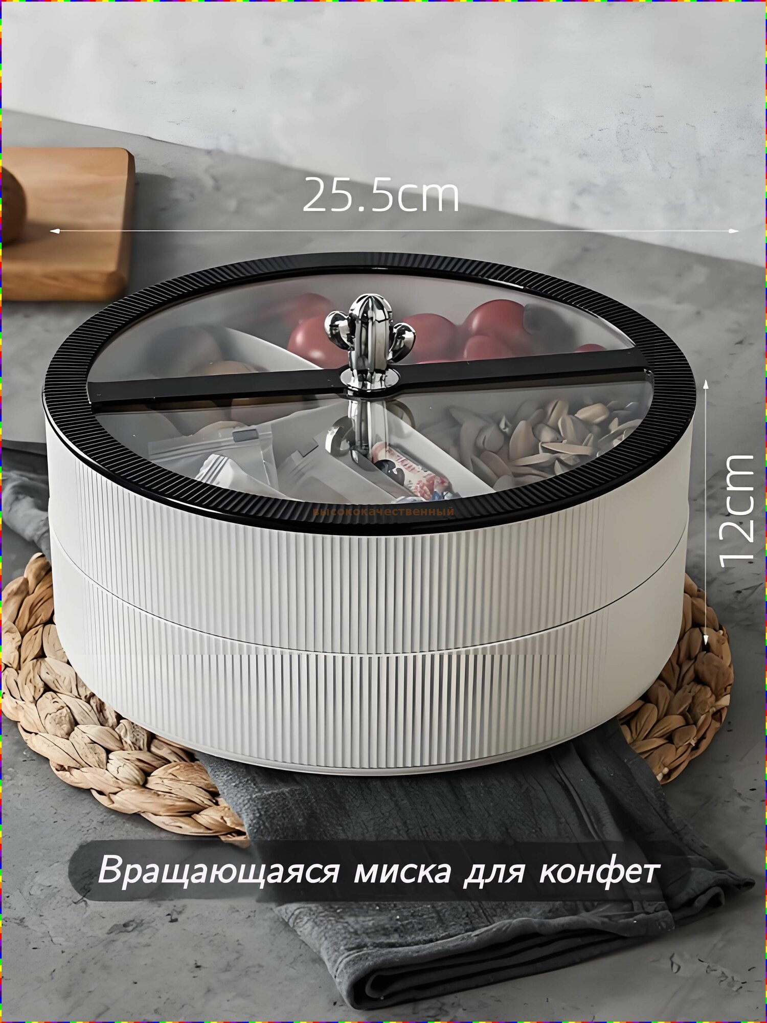 2-ярусная вращающаяся конфетница с крышкой