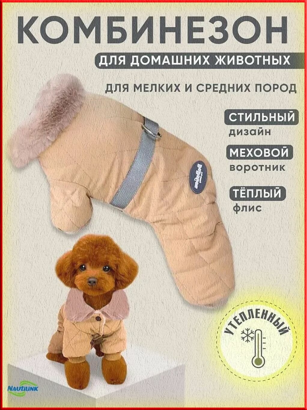 Одежда для собак зимняя утепленная на флисе с отверстиями для лап и петлей, ромбовидный узор, для той-терьера