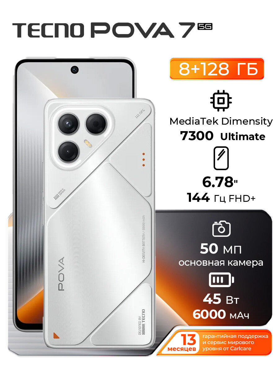 Смартфон TECNO POVA 7 5G Ростест (EAC) 8/128ГБ ,6.78", светло-серый RU