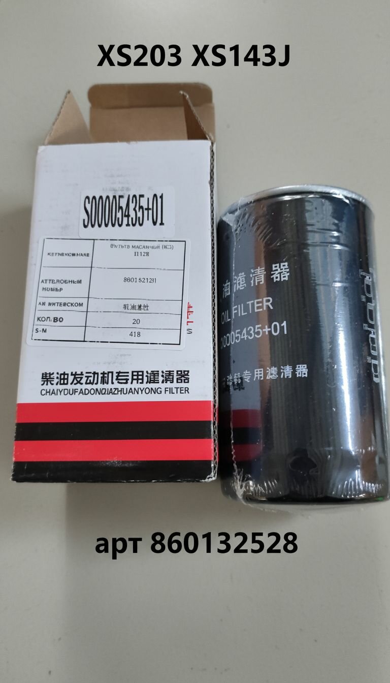 Фильтр масляный 860132528